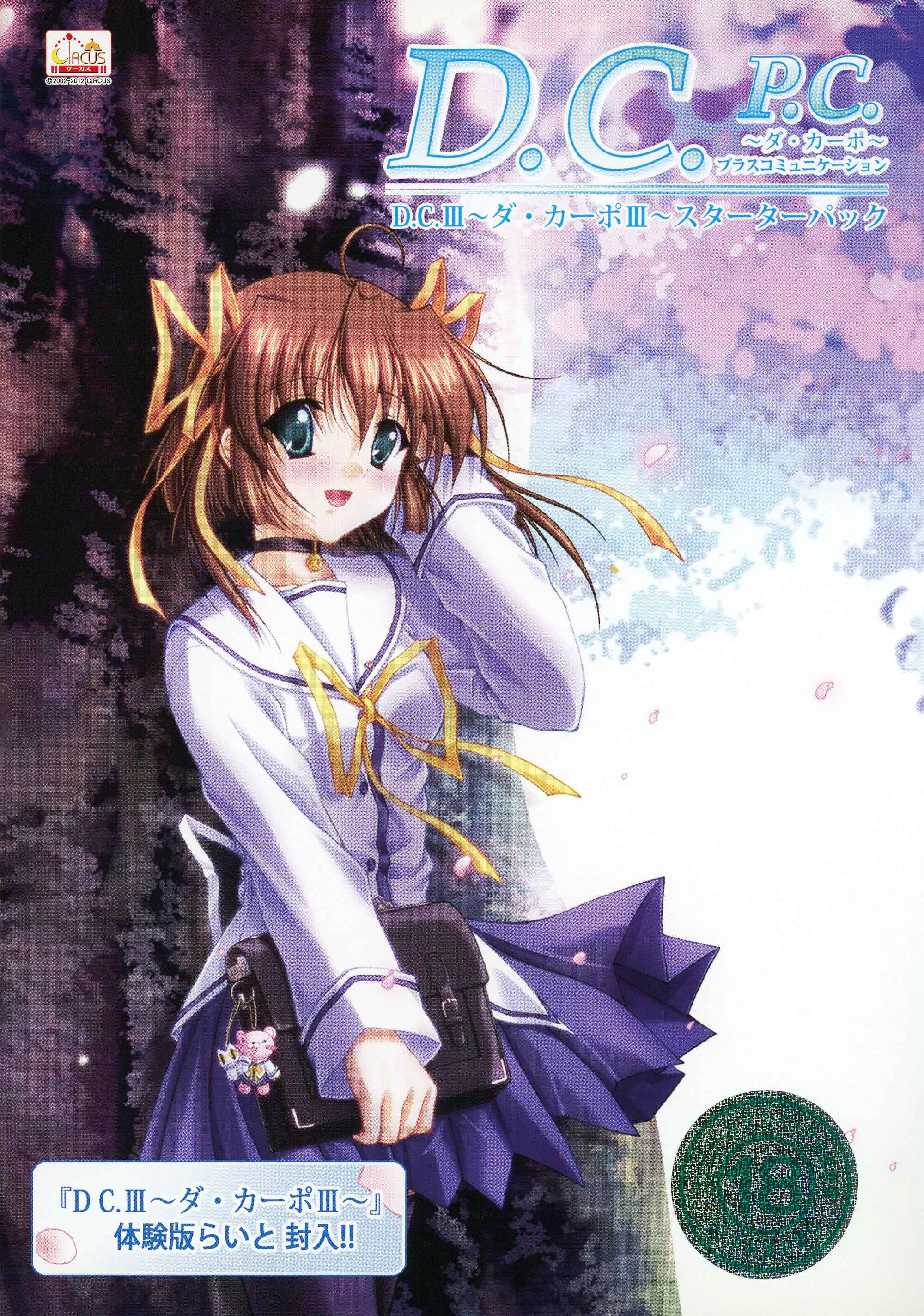 D.C. III ~Da Capo III~ | vndb