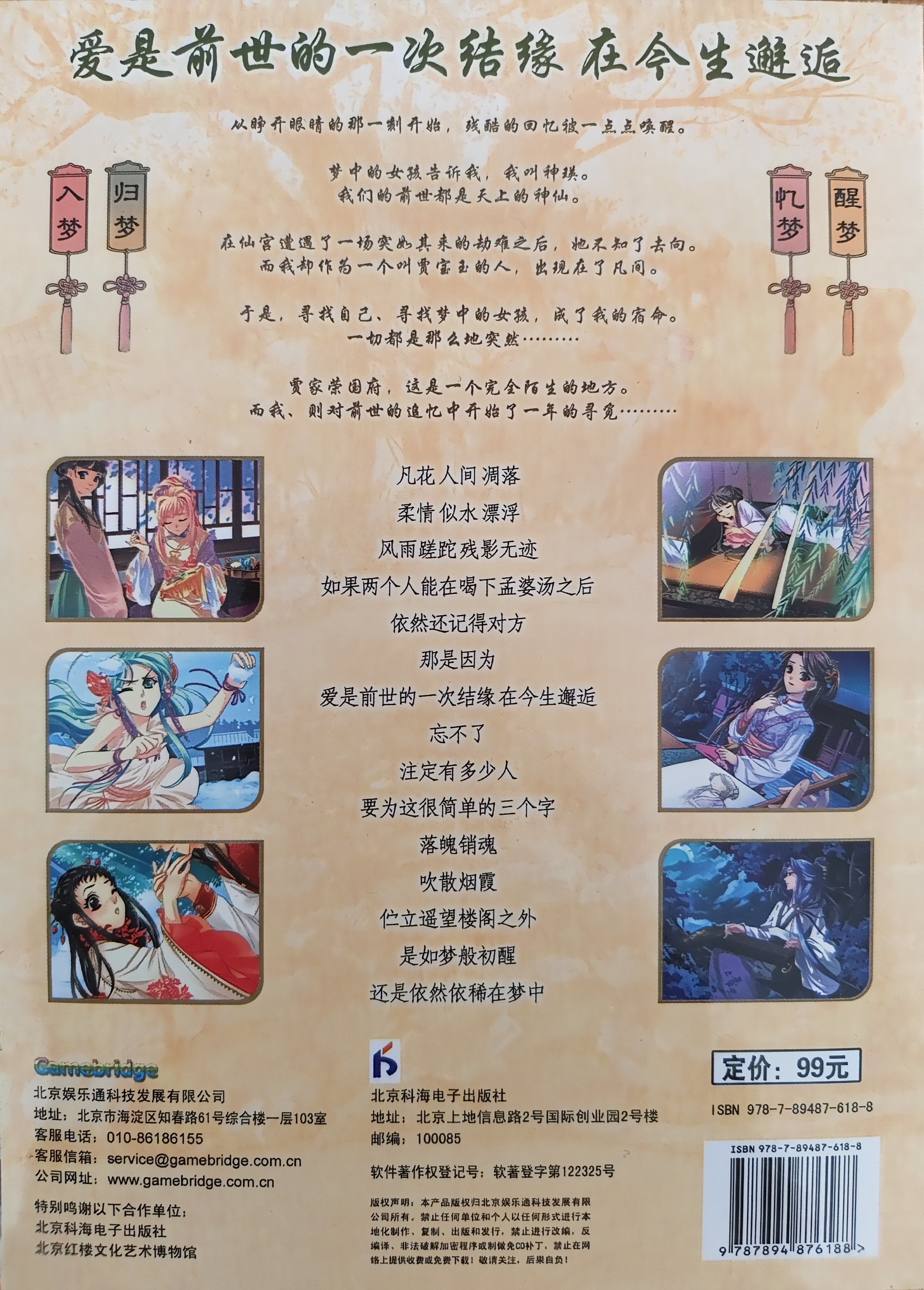 Hong Lou Meng | vndb