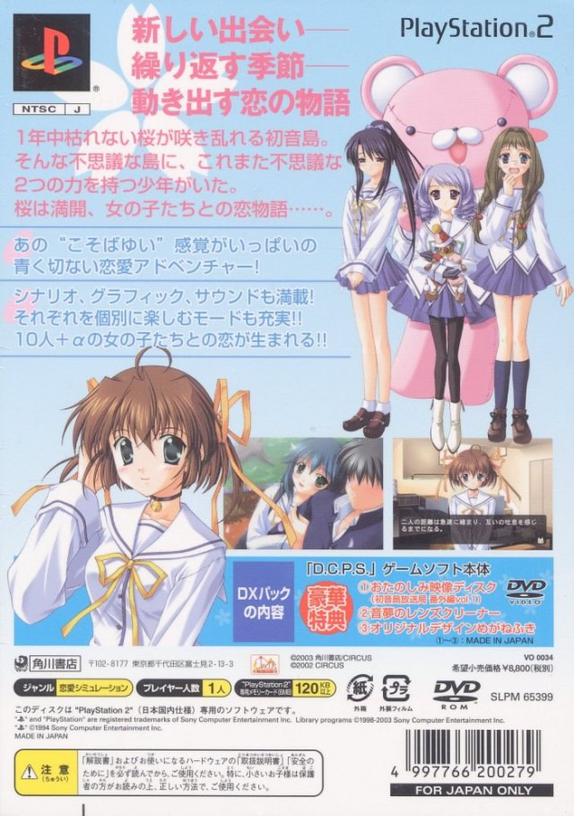 D.C.P.S. ~Da Capo Plus Situation~ Deluxe Pack | vndb