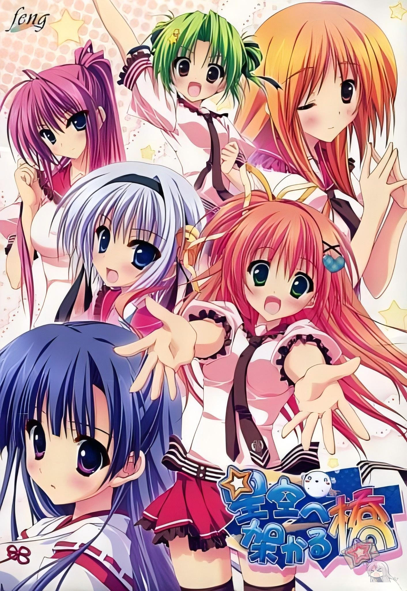 Hoshizora e Kakaru Hashi | vndb