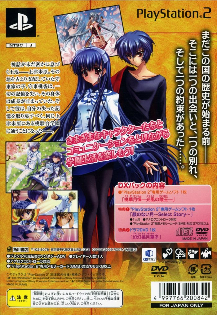 Kao no nai Tsuki Select Story | vndb