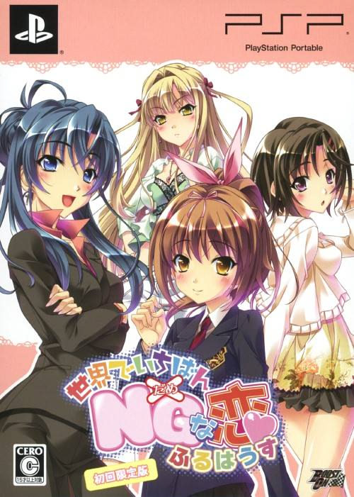 Sekai de Ichiban Dame na Koi | vndb