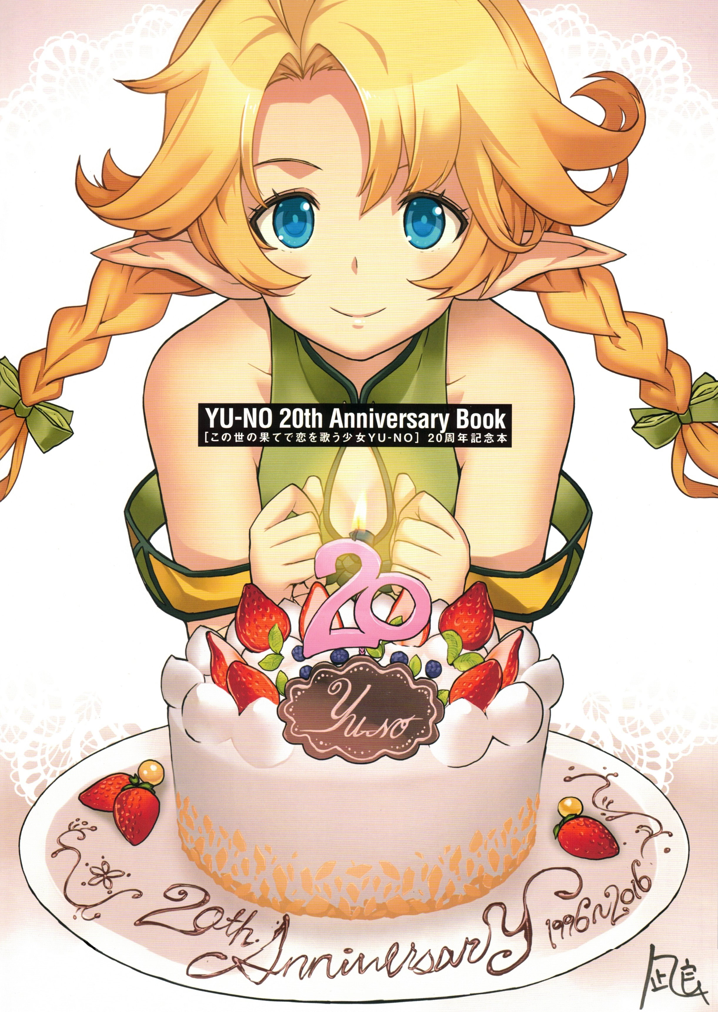 Kono Yo no Hate de Koi o Utau Shoujo YU-NO | vndb