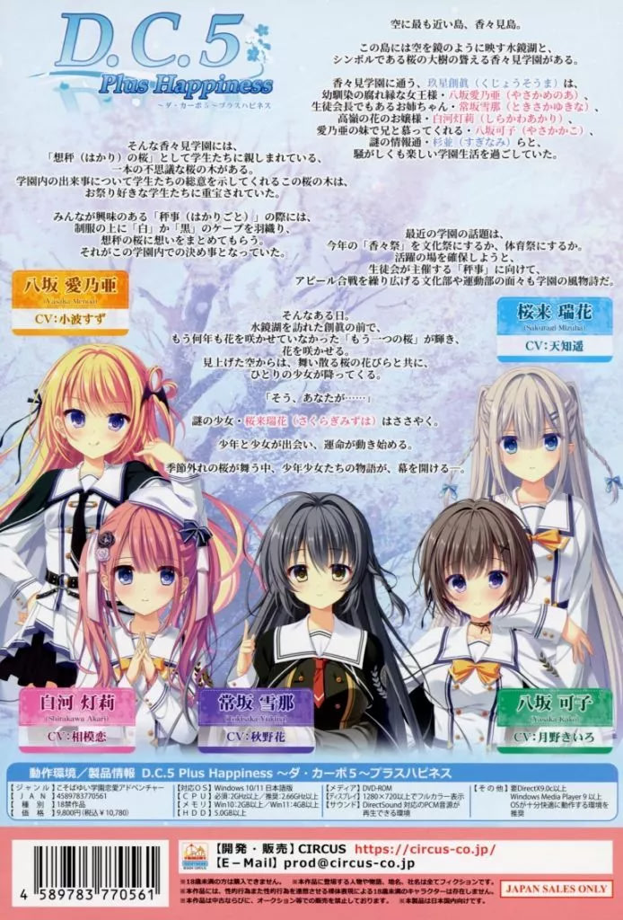 D.C.5 ~Da Capo 5~ Plus Happiness - First Press Edition | vndb