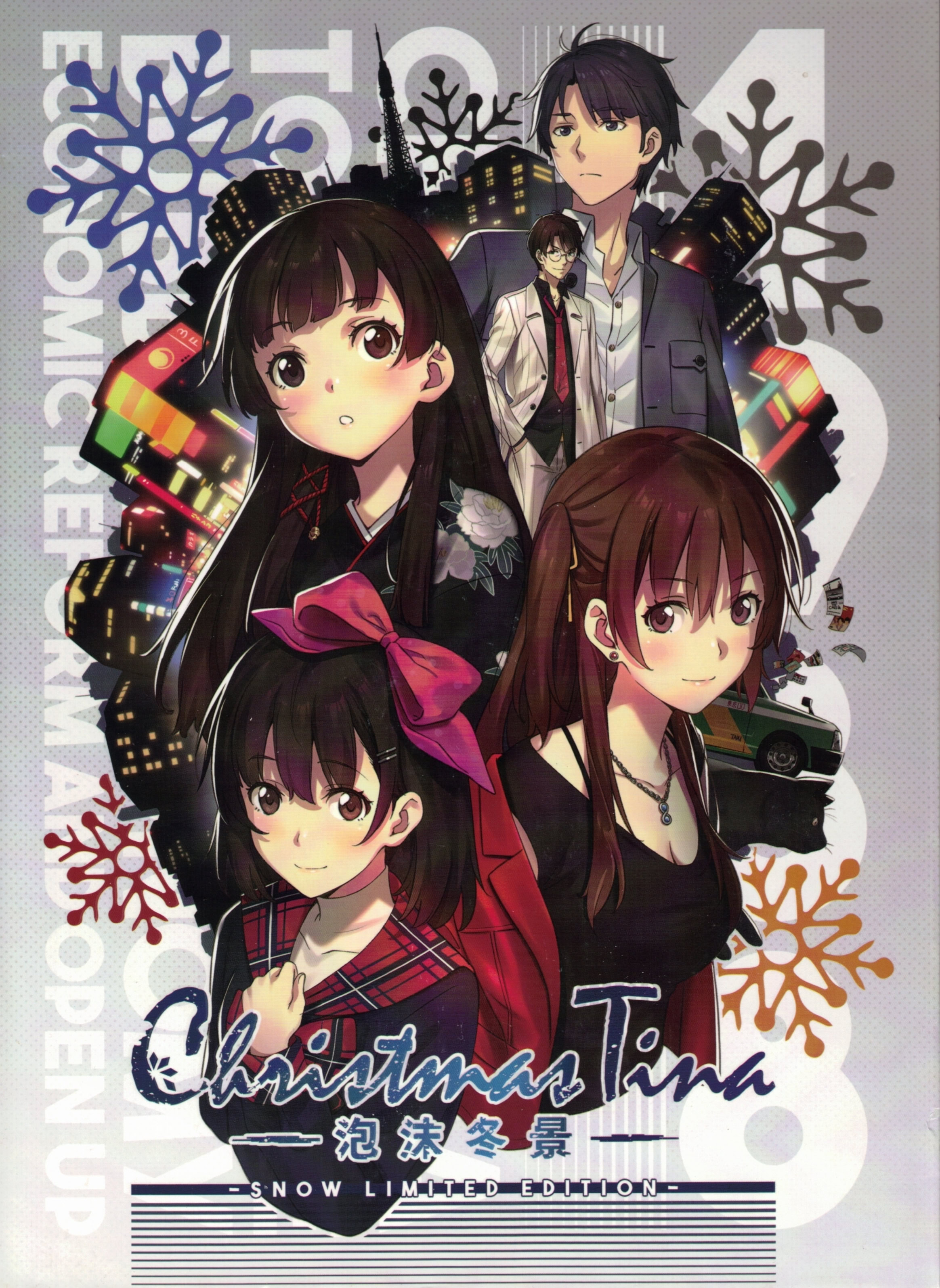 Christmas Tina -Utakata Toukei- | vndb
