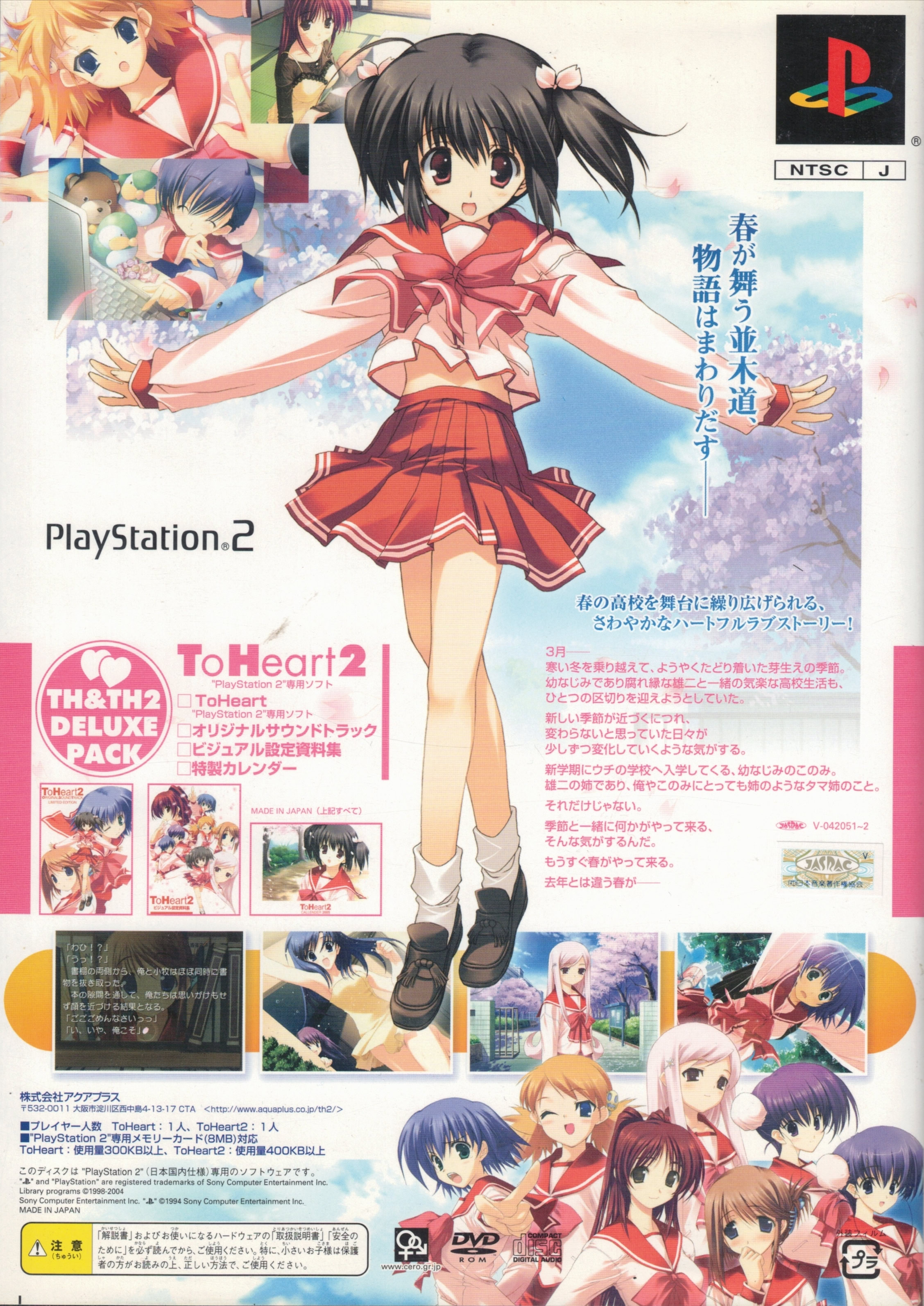ToHeart2 | vndb