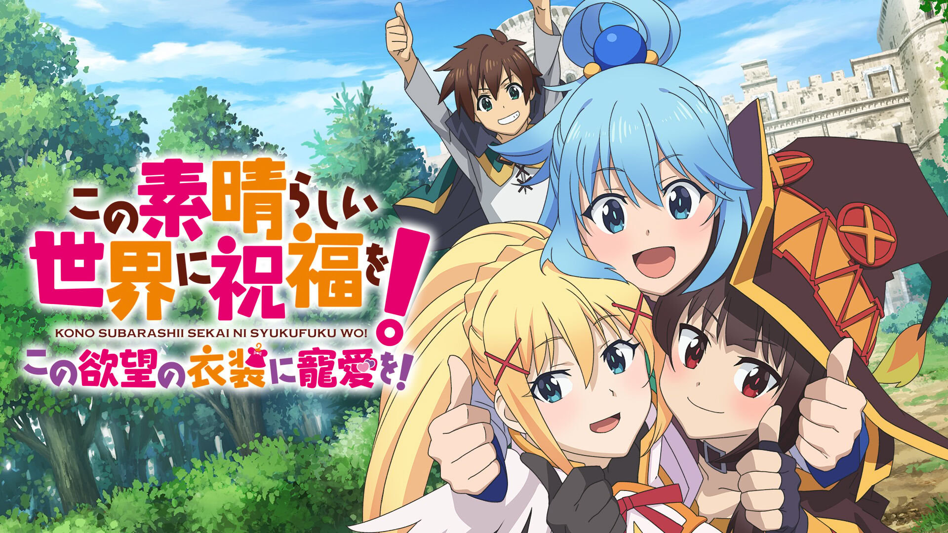 Kono Subarashii Sekai ni Shukufuku o! ~Kono Yokubou no Ishou ni Chouai ...