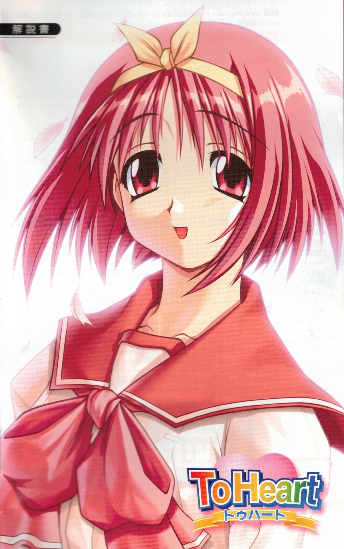 ToHeart | vndb