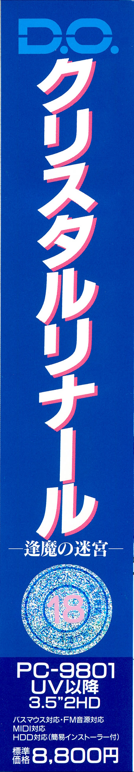 Crystal Renar - Ouma No Meikyuu - | vndb