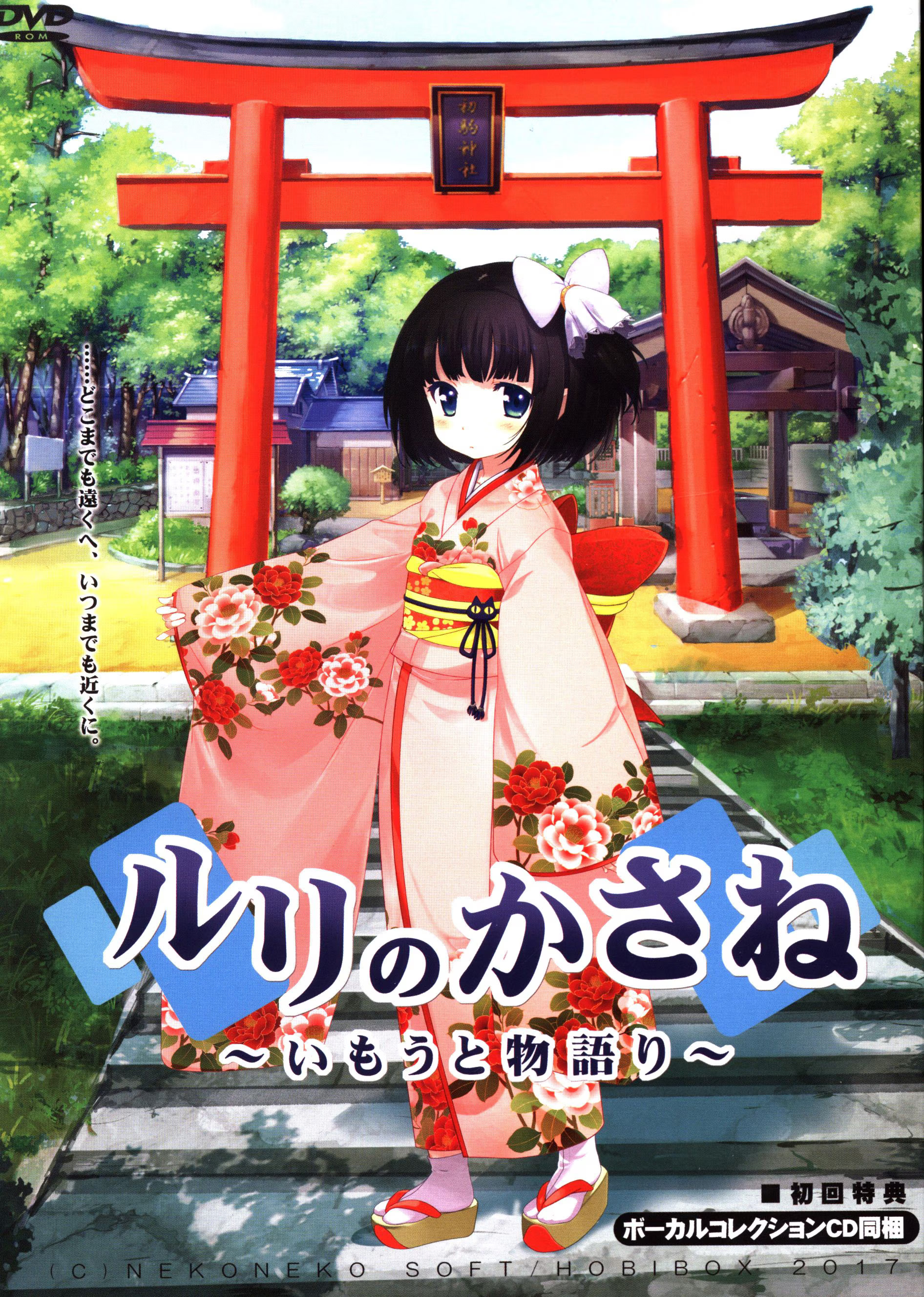 Ruri no Kasane ~Imouto Monogatari~ | vndb