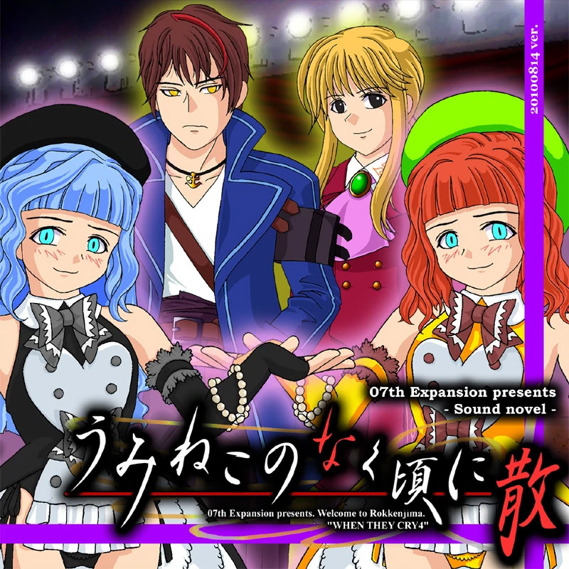 Umineko no Naku Koro ni Chiru | vndb