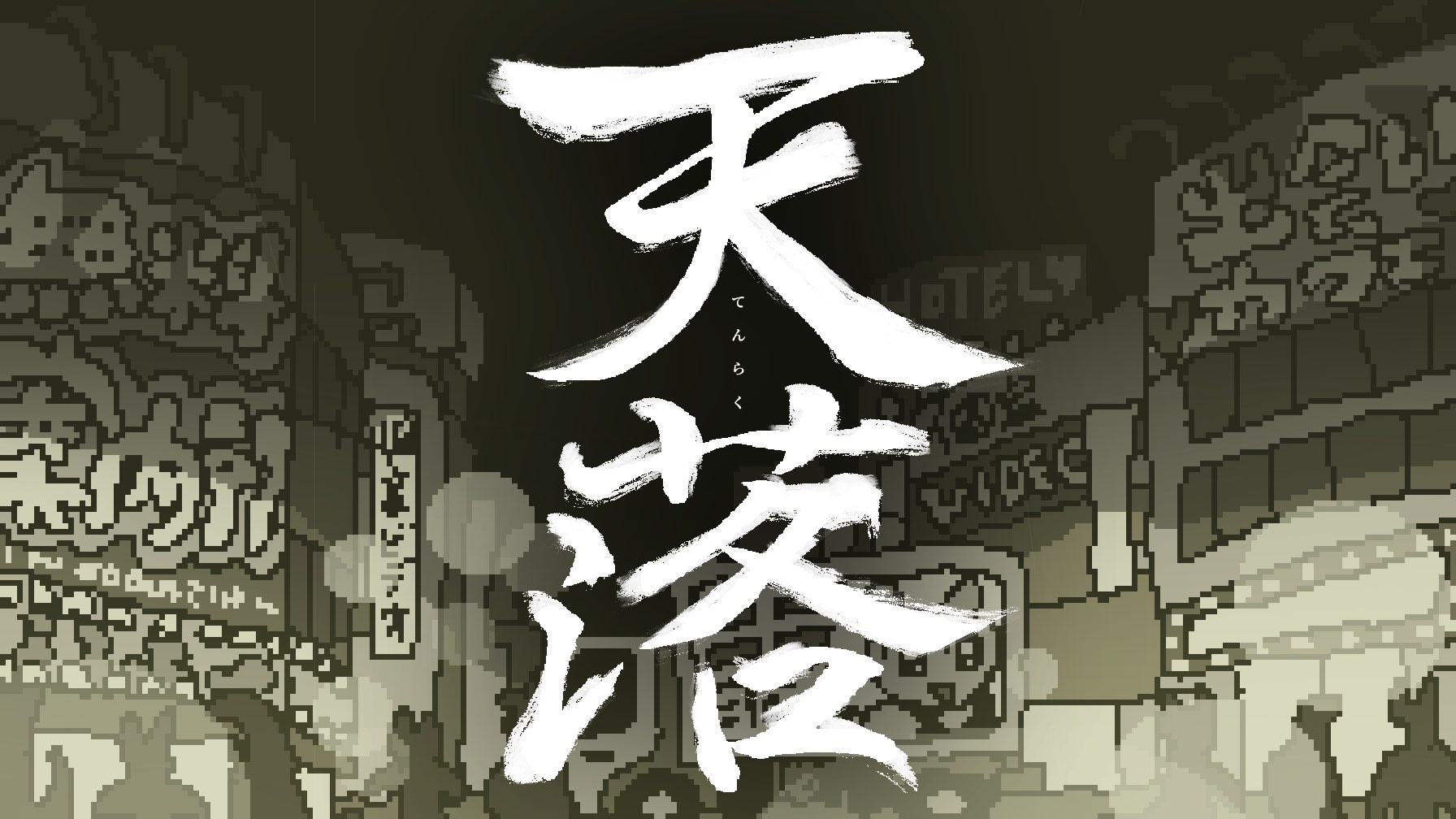 Tenraku | vndb