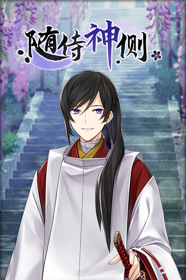 Sui Shi Shen Ce | vndb