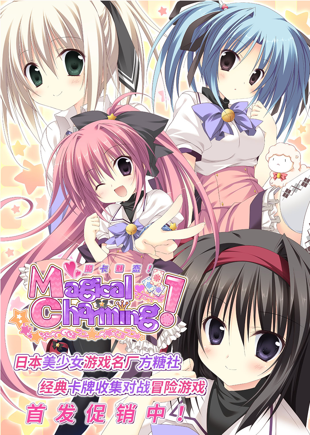 Magical Charming! | vndb