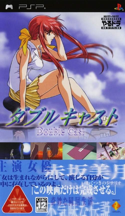 Double Cast | vndb