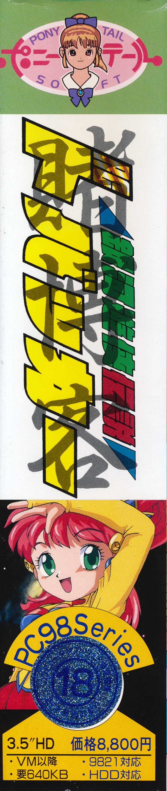 Ginga Yuukyou Densetsu RC Tobacker | vndb