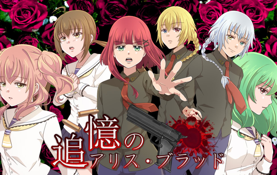 Tsuioku no Alice Blood | vndb