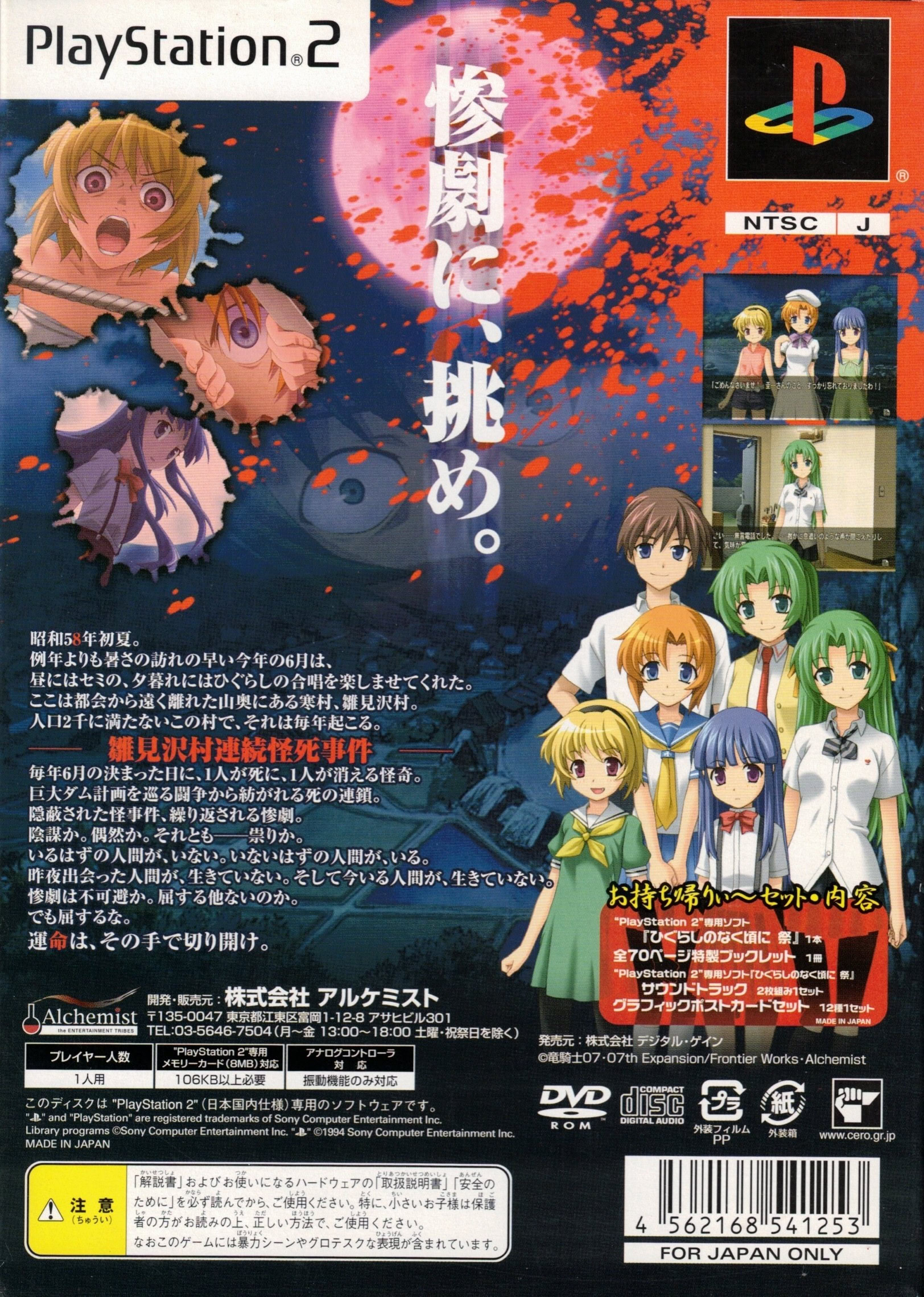 Higurashi no Naku Koro ni Kai | vndb
