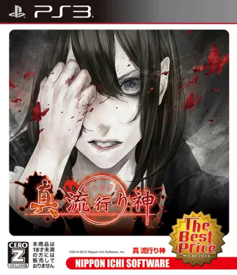 Shin Hayarigami | vndb