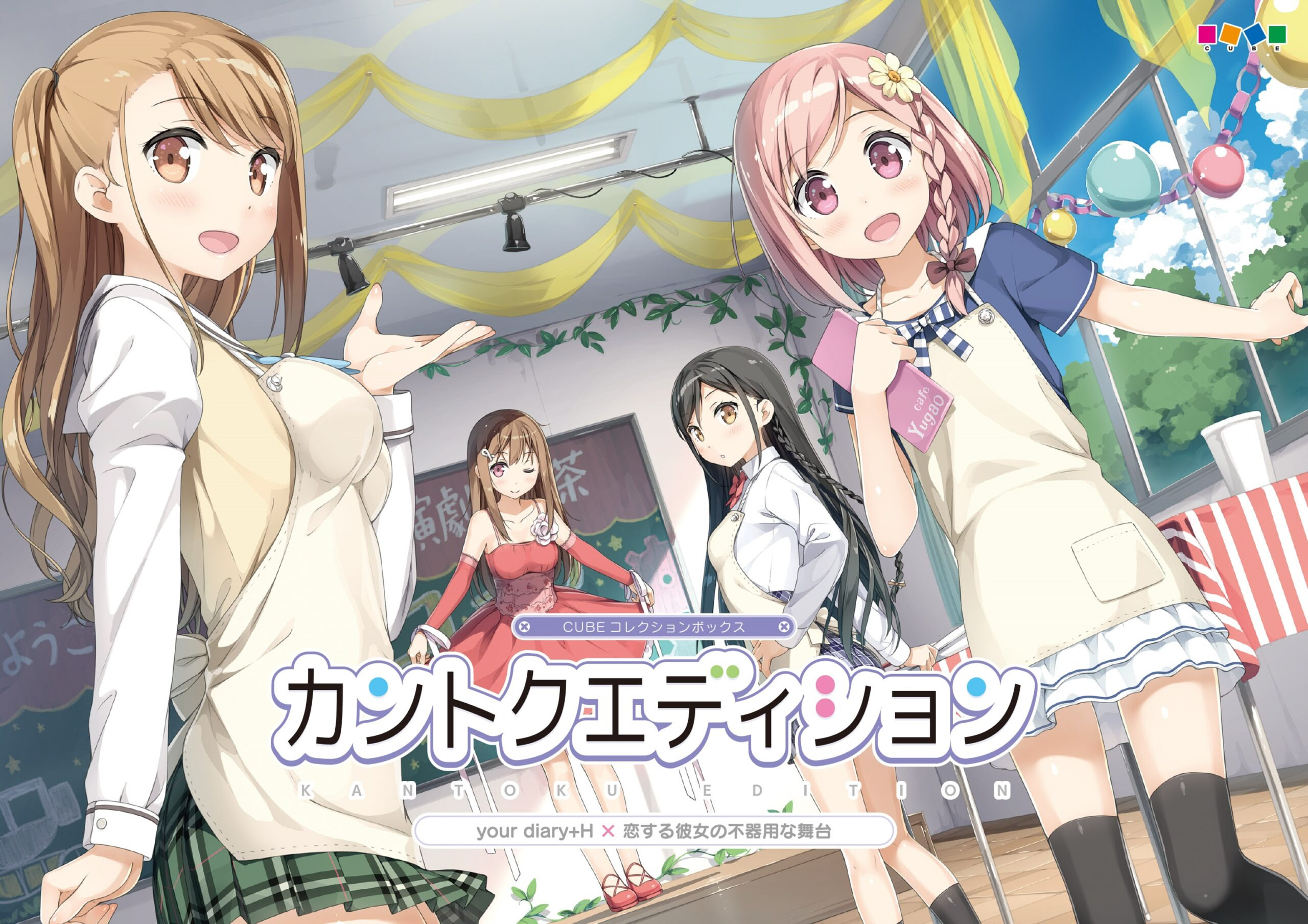 Koi Suru Kanojo no Bukiyou na Butai | vndb