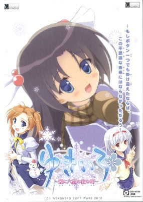 Yukiiro ~Sora ni Rokka no Sumu Machi~ | vndb