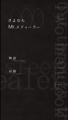 Sayonara Mr. Stealer | vndb