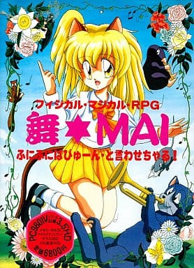 Mai☆MAI Funifuni Papyuun to Iwasecharu! | vndb