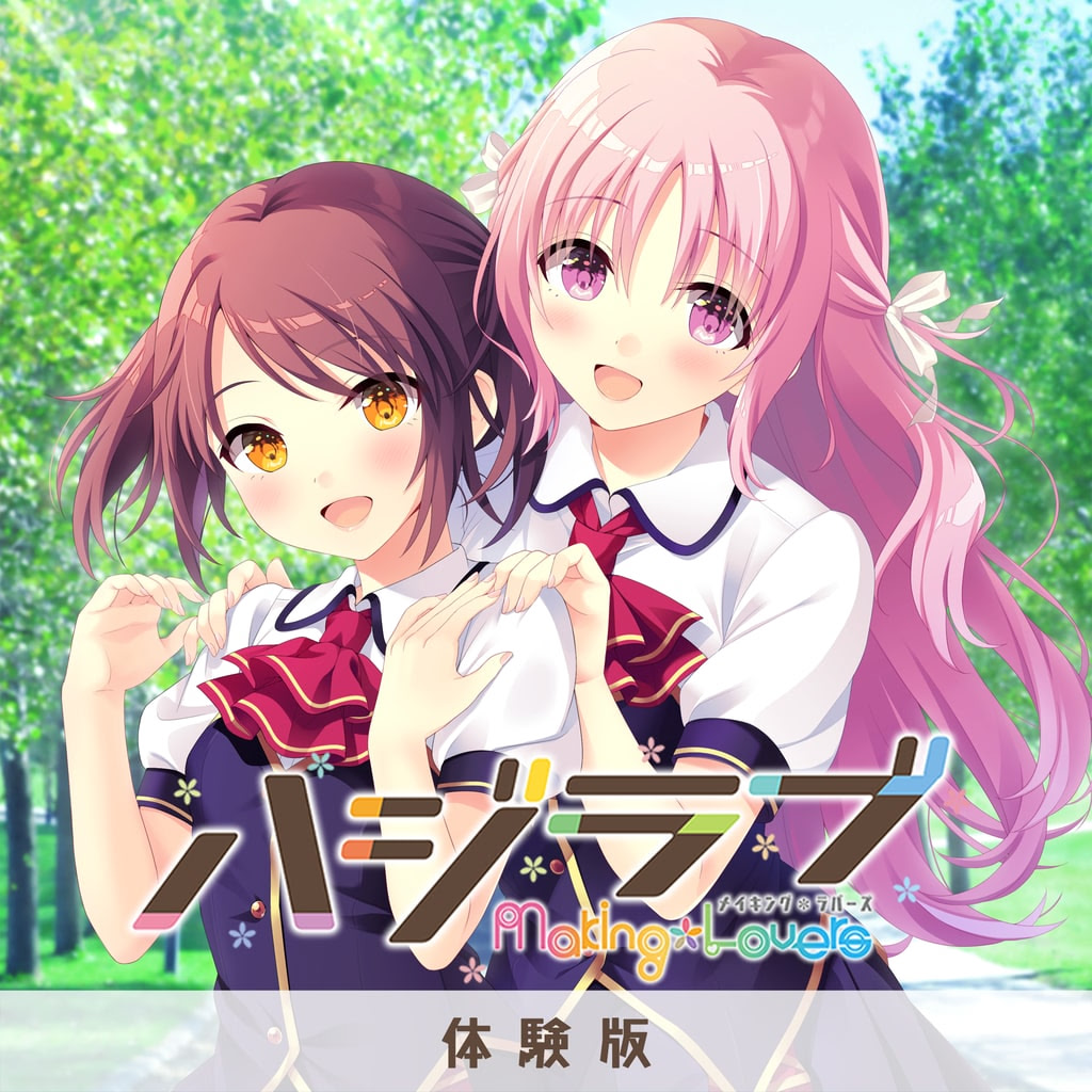 HajiLove -Making * Lovers- | vndb