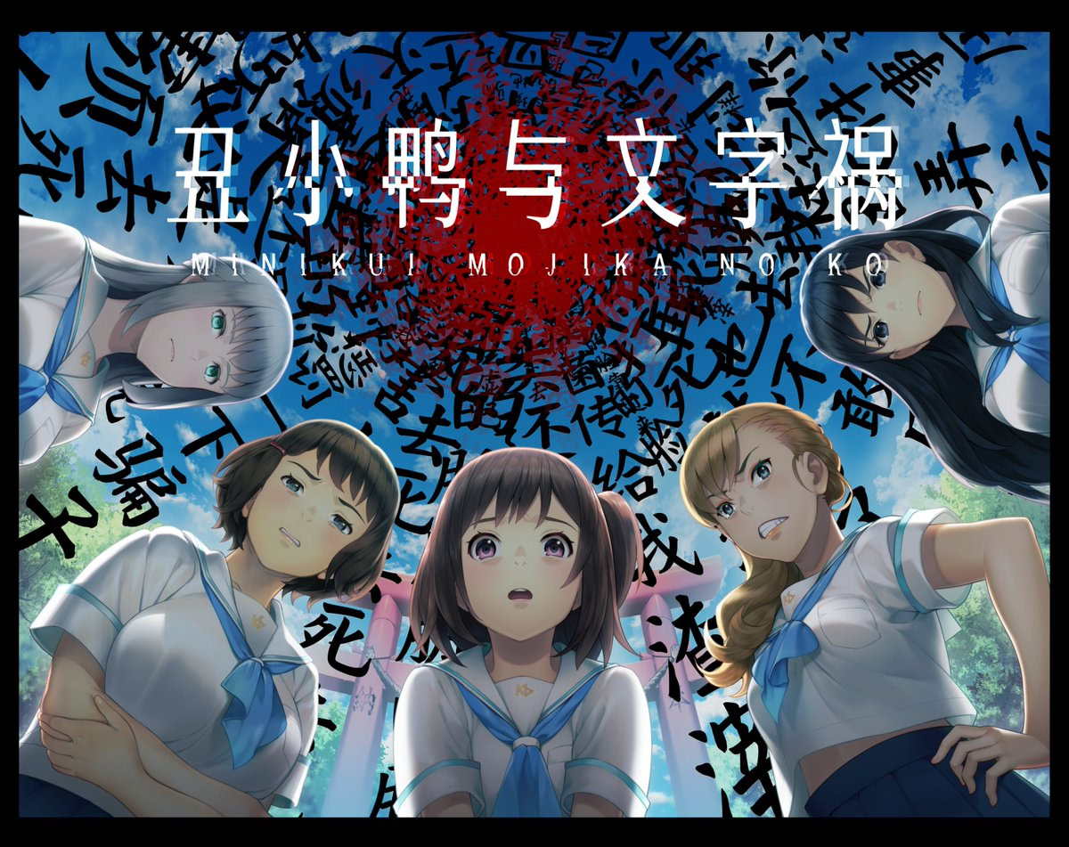 Mojika: Truth Rears Its Ugly Head - Censored Edition | vndb