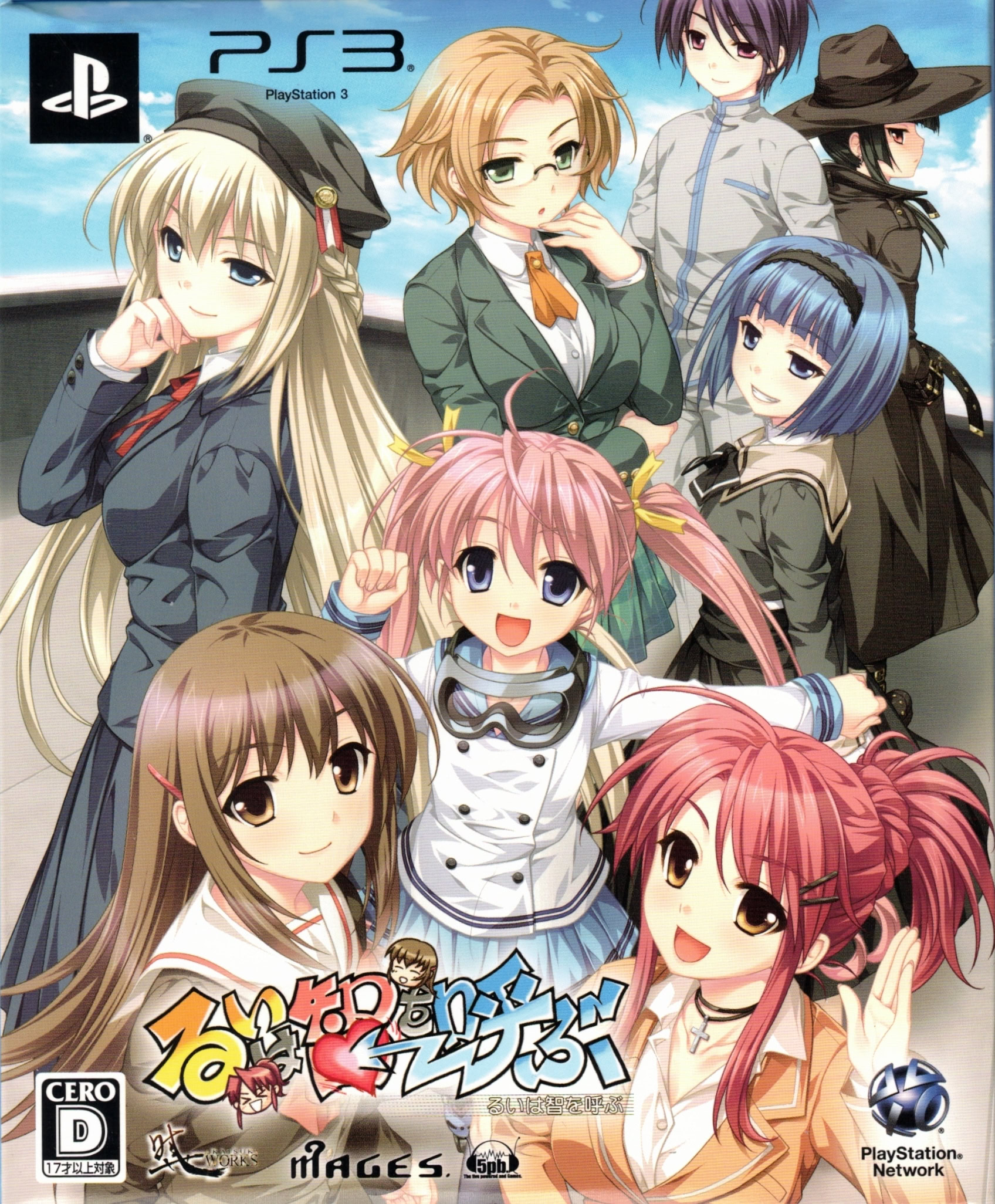 Rui wa Tomo o Yobu | vndb