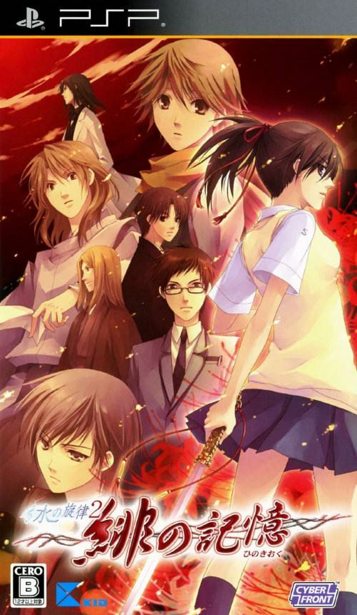 Mizu no Senritsu 2 ~Hi no Kioku~ | vndb