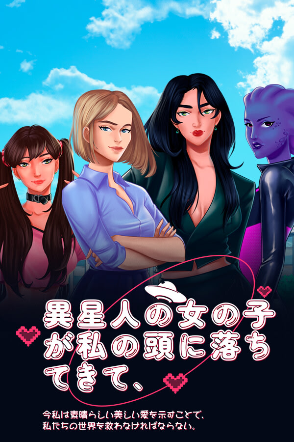 An alien girl fell on my head, and now I must save our world by demonstrating great and ...