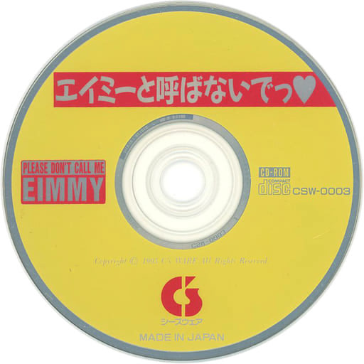 Eimmy to Yobanaide | vndb