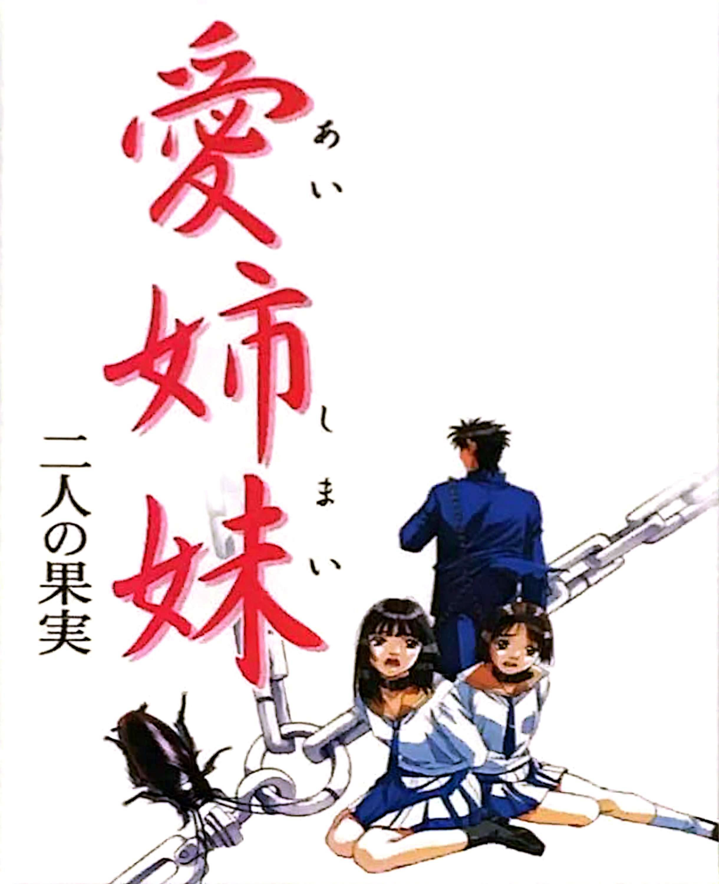 Ai Shimai ~Futari no Kajitsu~ | vndb