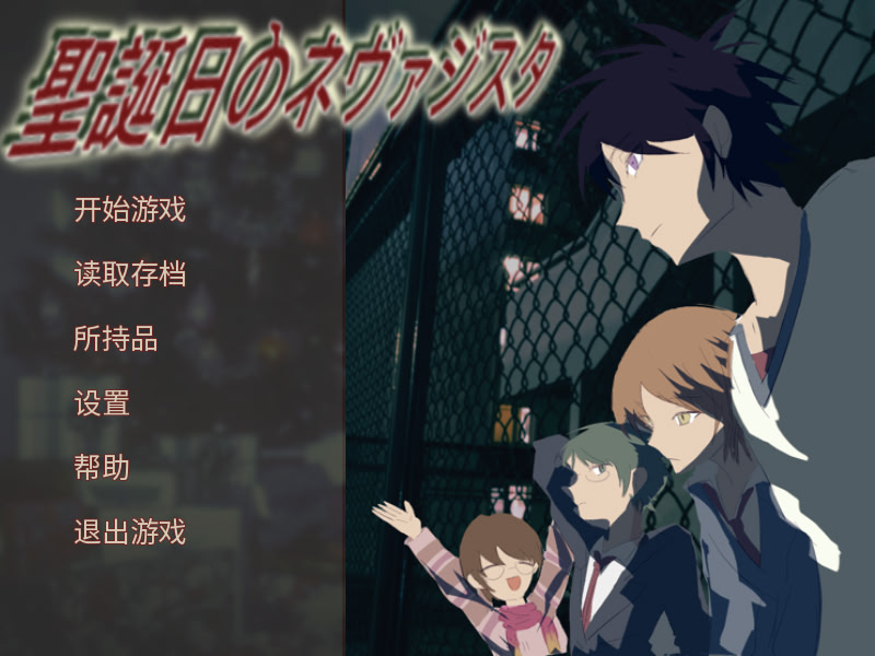 Shengdanri de Neversista | vndb