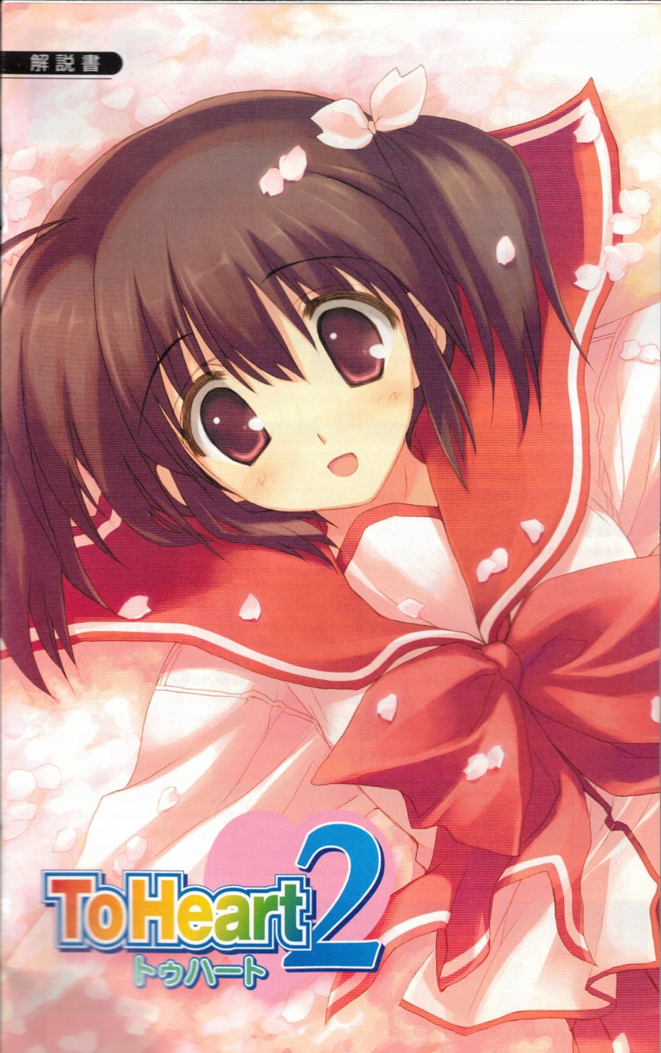 ToHeart2 | vndb