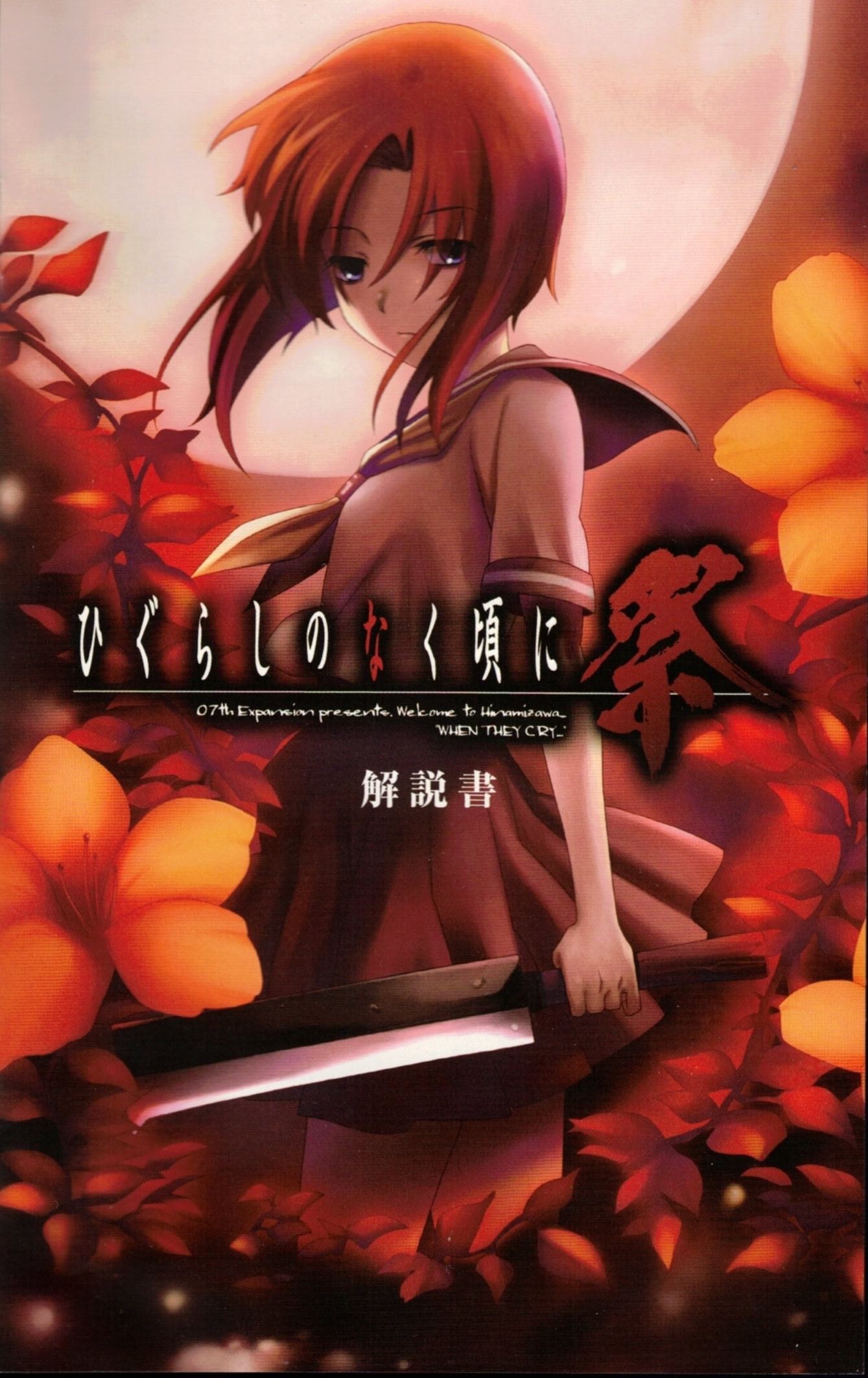 Higurashi no Naku Koro ni Kai | vndb