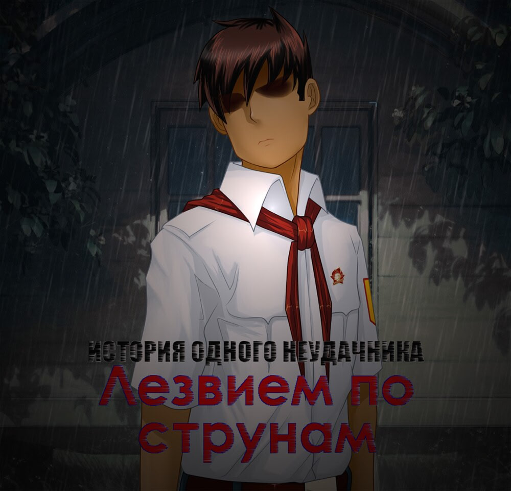 ION: Blade through the strings | vndb