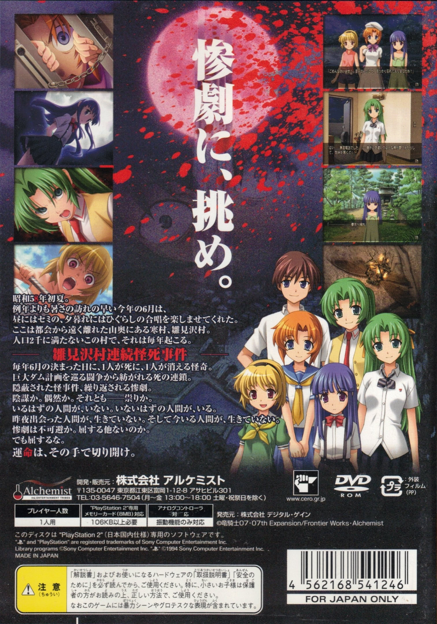 Higurashi no Naku Koro ni Kai | vndb