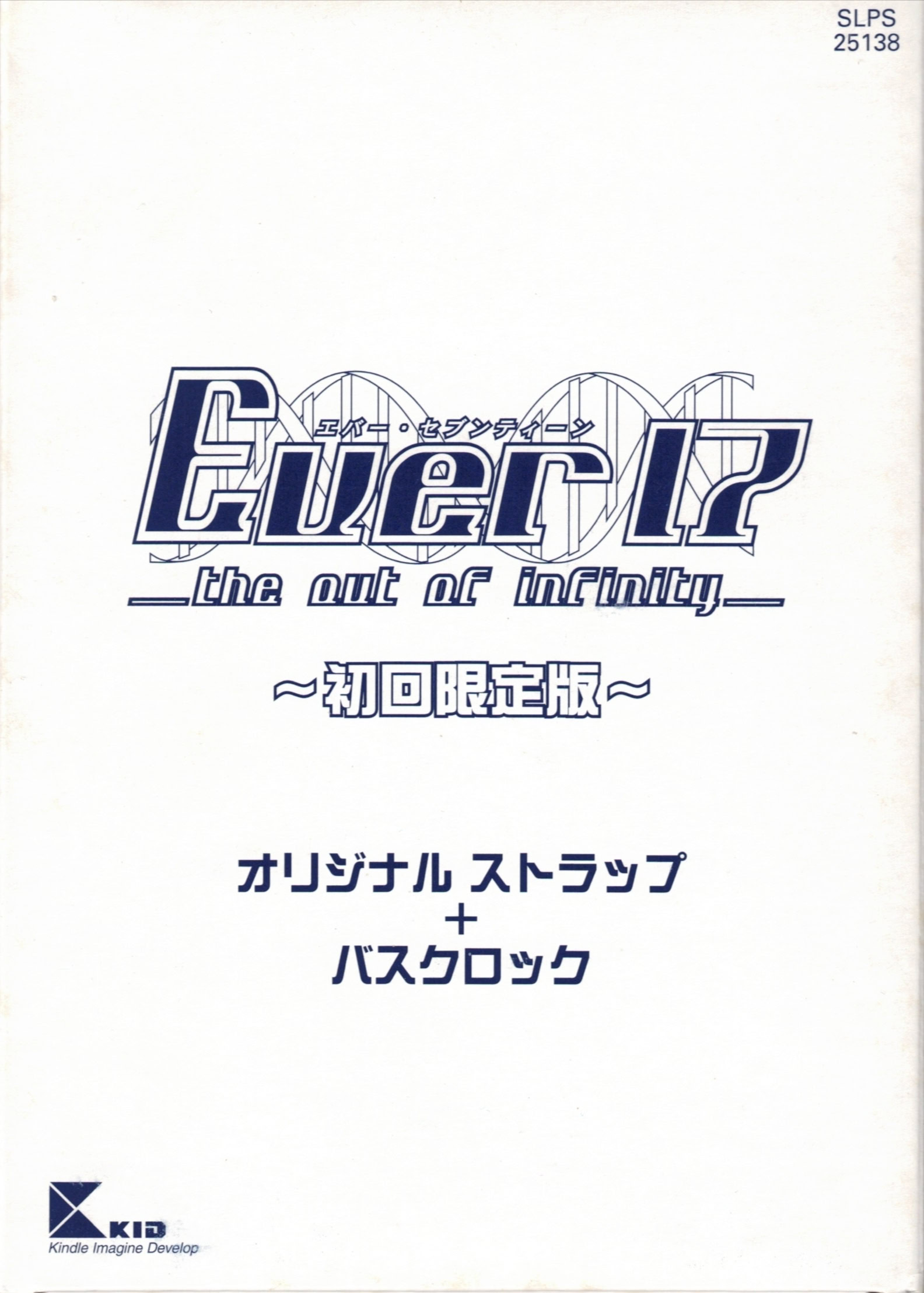 Ever17 -the out of infinity- | vndb