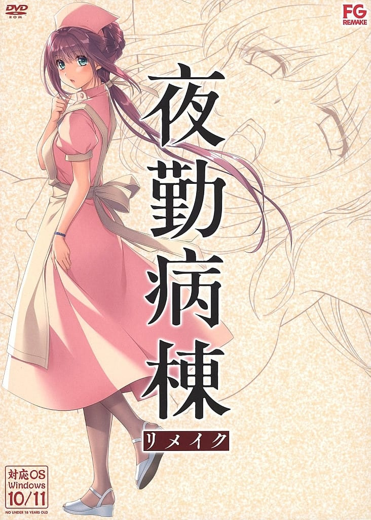 Yakin Byoutou | vndb