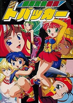 Ginga Yuukyou Densetsu RC Tobacker | vndb