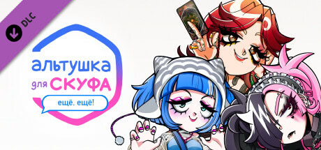 Al'tushka dlja skufa | vndb