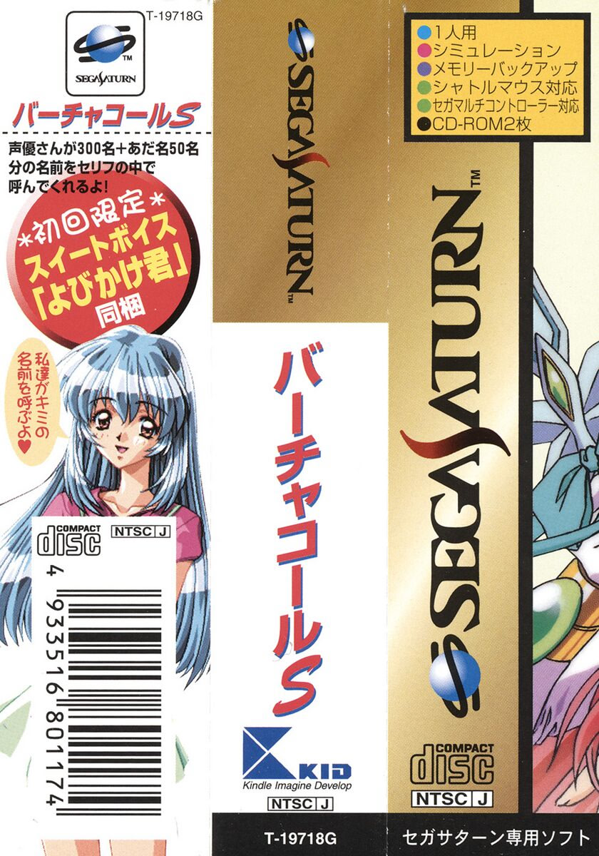 Virtua Call 3 | vndb