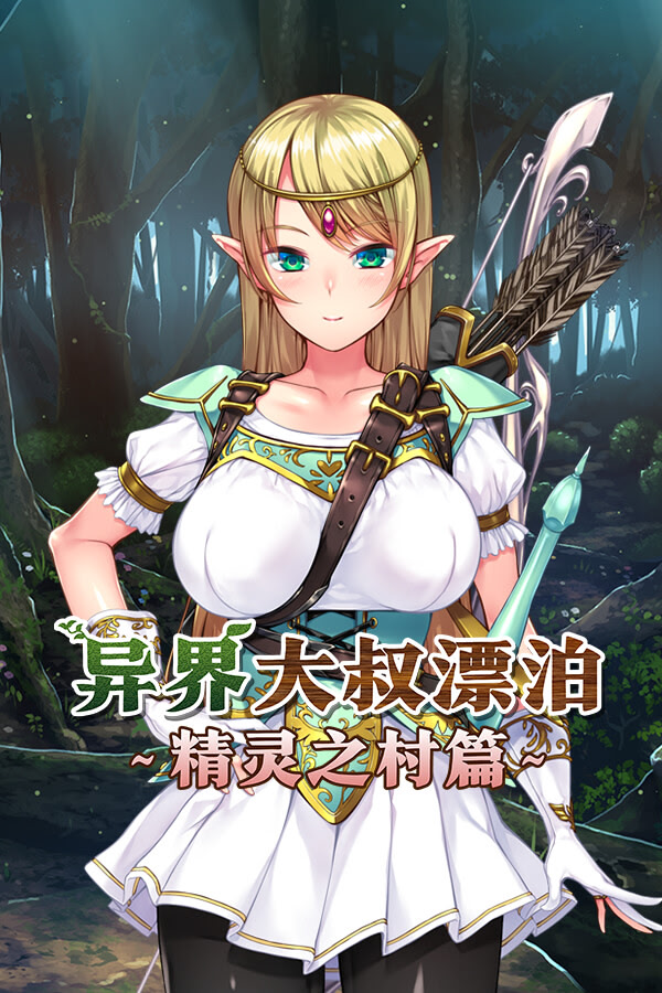 Tanezuke Ojisan Isekai e ~Haramase-shi Tanemaki Gonzou, Elf no Sato e Nagaretsuku Hen~ | vndb