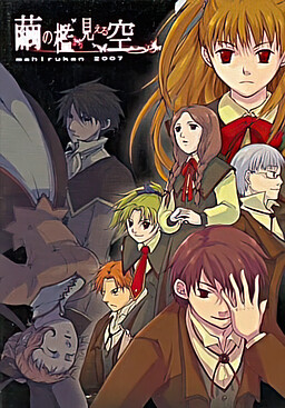 Mayu no Ori kara Mieru Sora | vndb