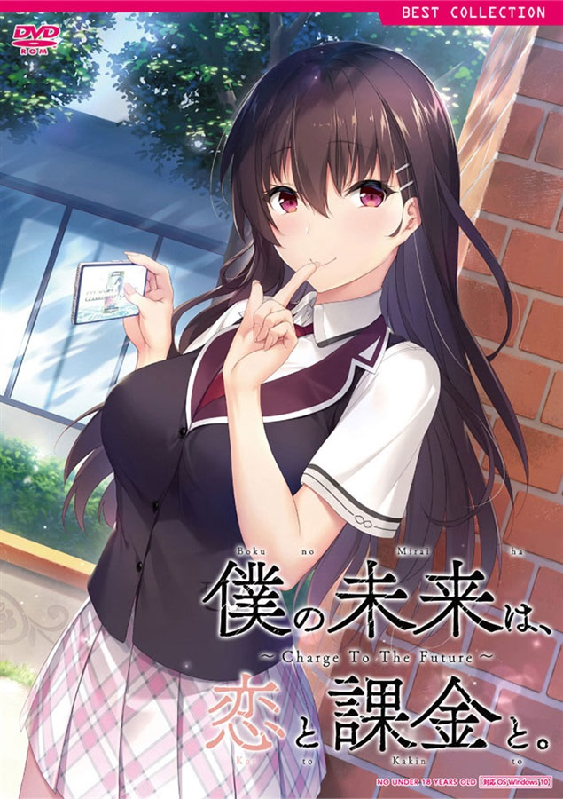 Boku no Mirai wa, Koi to Kakin to. ~Charge To The Future~ | vndb