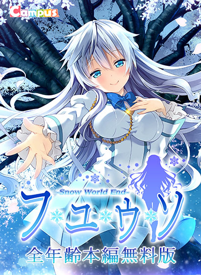 Fuyu Uso -Snow World End- | vndb