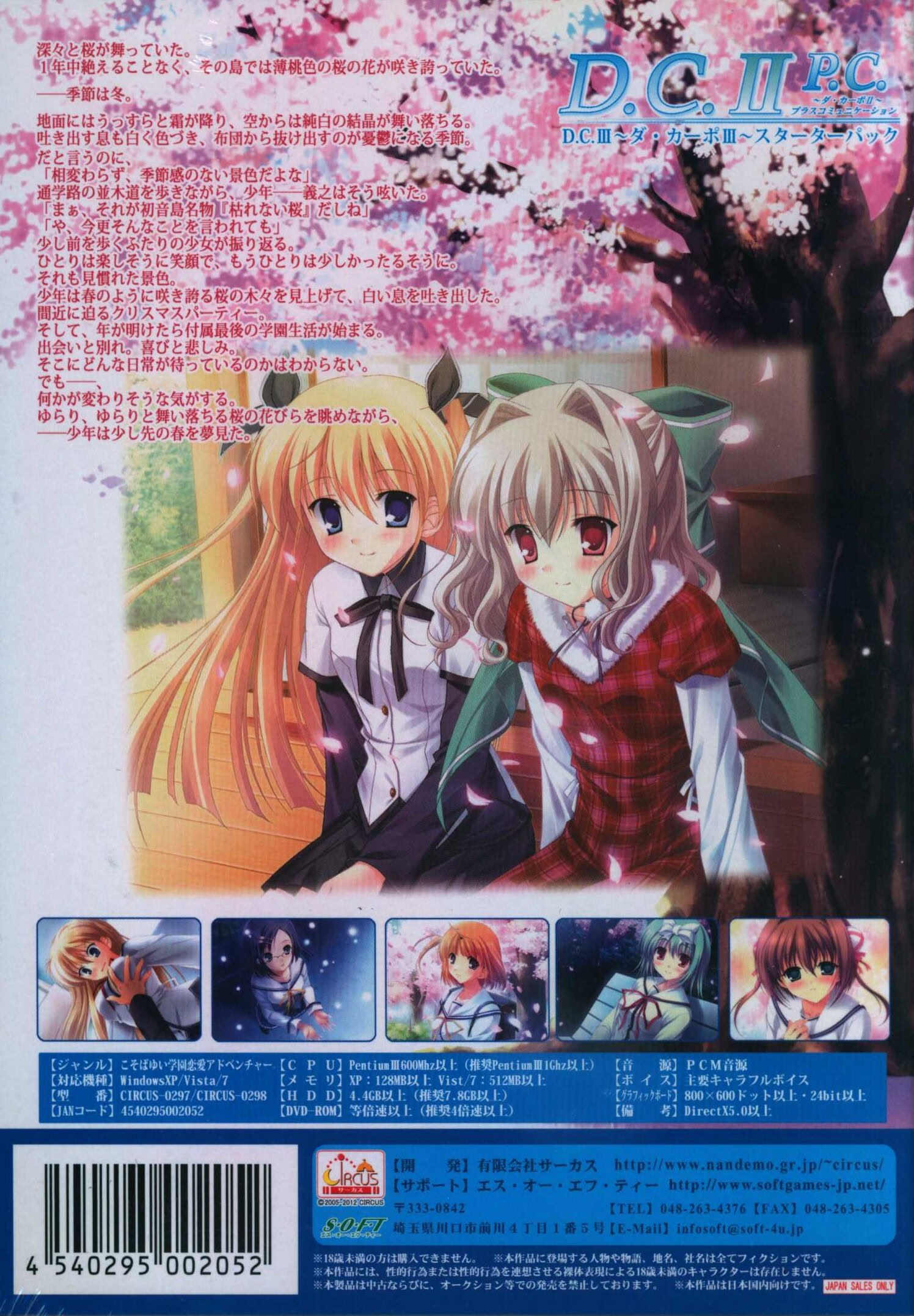 D.C. III ~Da Capo III~ | vndb