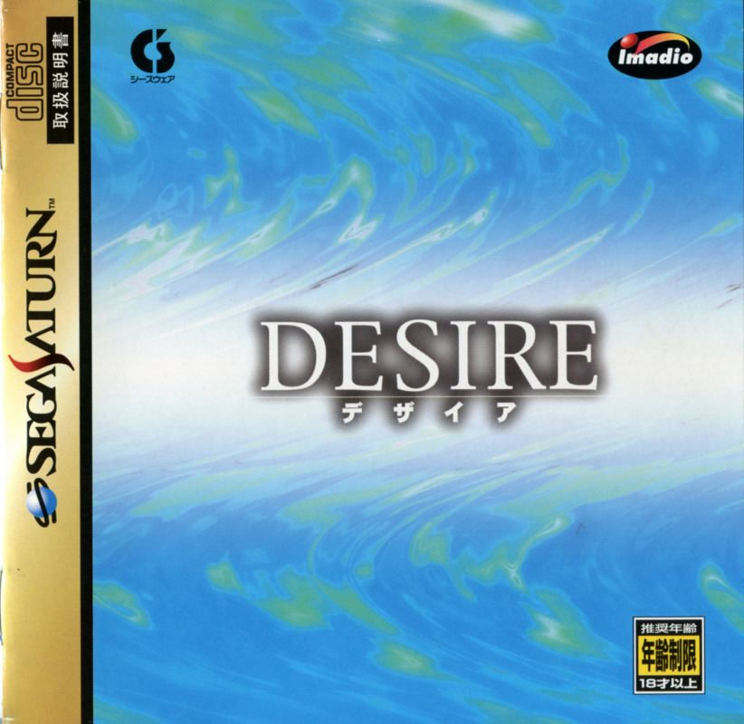 Desire | vndb